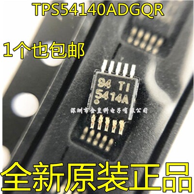 TPS54140ADGQR全新MSO
