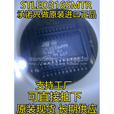 STLED316SMTRO24W驱动IC