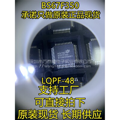 正品BS67F350封LQPF-48