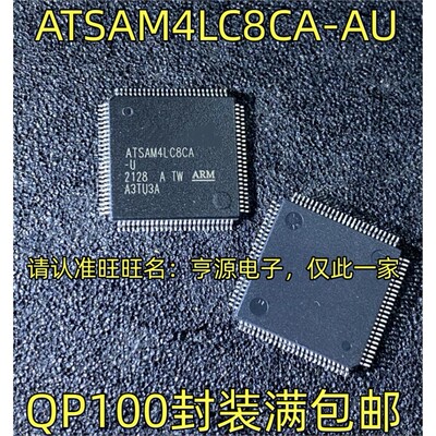 ATSAM4LC8-AUQFP100封装