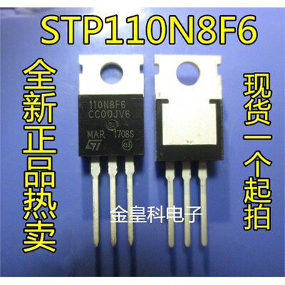 深圳店STP110N8F6O-M晶