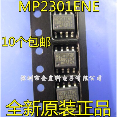 全新正品MP2301ENE-LF-Z