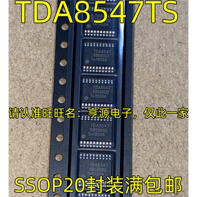 TDA8547TSOP20脚贴片音