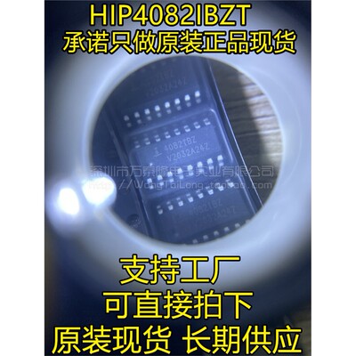 正品HIP4082IBZTSOP-16V