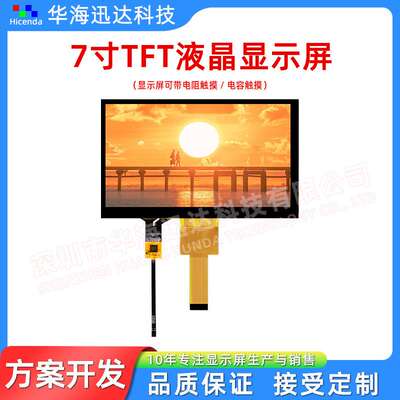7寸TFT显示屏1024*600分辨率宽视角MIPI接口插接30PIN