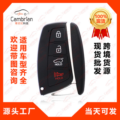 适用于现代圣达菲劳恩斯4键汽车钥匙智能SY5DMFNA