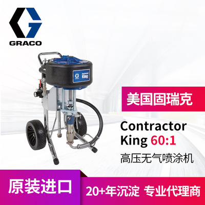 美国GRACO进口Contractor King 60:1高压无气喷涂套装机携带轻便