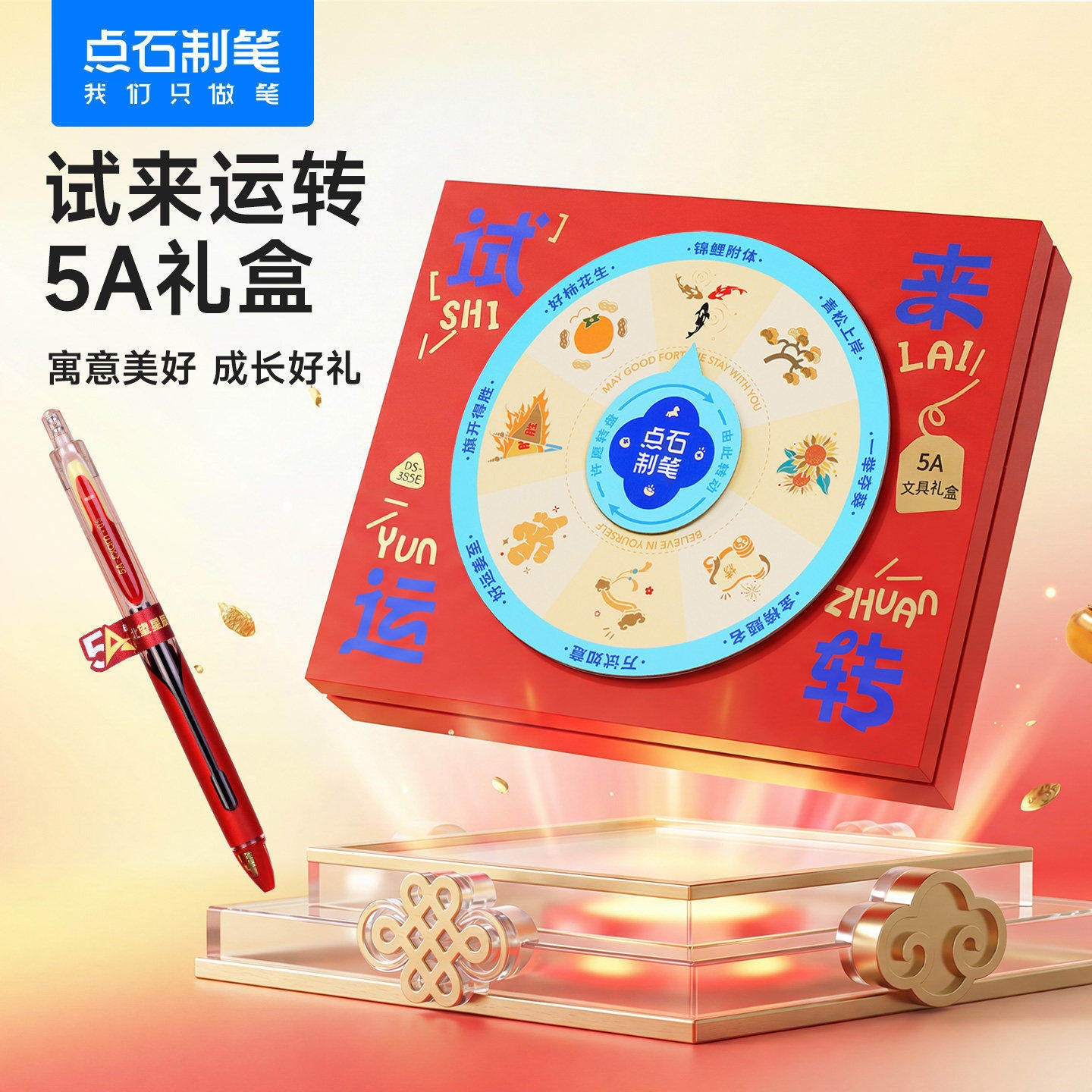 点石制笔试来运转礼盒5A考试中性笔涂卡铅笔学生送礼金榜题名文具套装大礼包高考中考385E六一儿童节礼物