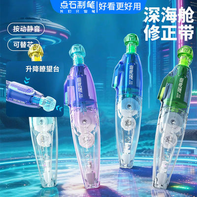 点石静音按动修正带可替换芯