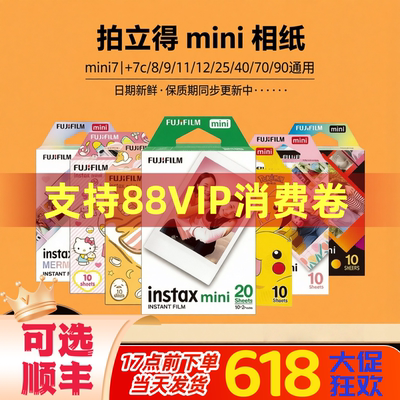 富士拍立得mini白边相纸通用