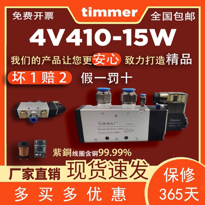 timmer4V410-15W外引导电磁阀