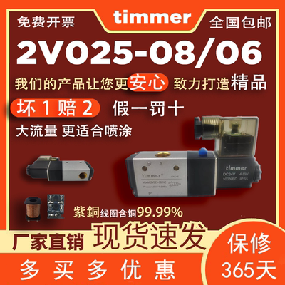 电磁阀timmer2V025-084倍流量