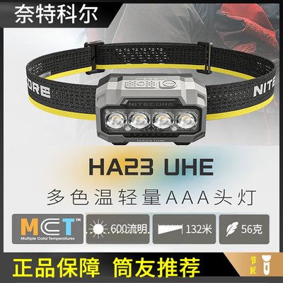 NITECORE户外头灯长续航夜跑