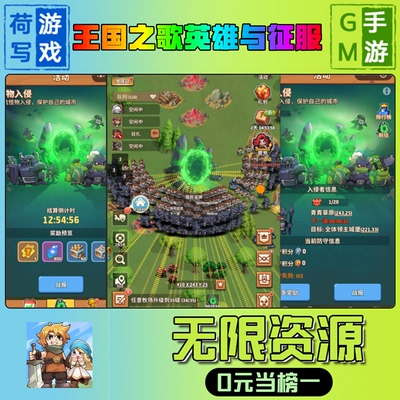 王国之歌英雄与征服手游无限gm