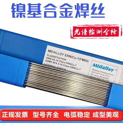 MID ERNiCu-7镍铜焊丝SNi4060蒙乃尔Monel400镍基焊丝