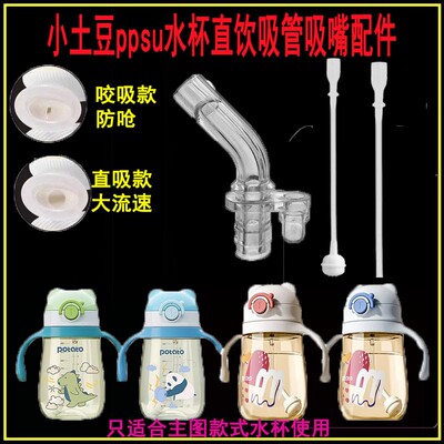 土豆宝宝吸管杯吸嘴直饮直管配件