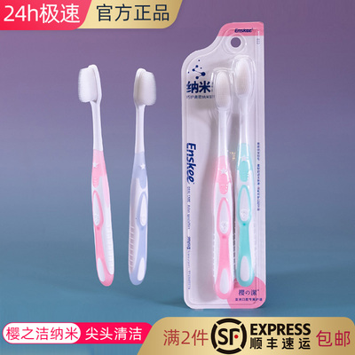 樱之洁纳米双支磨尖刷毛牙刷