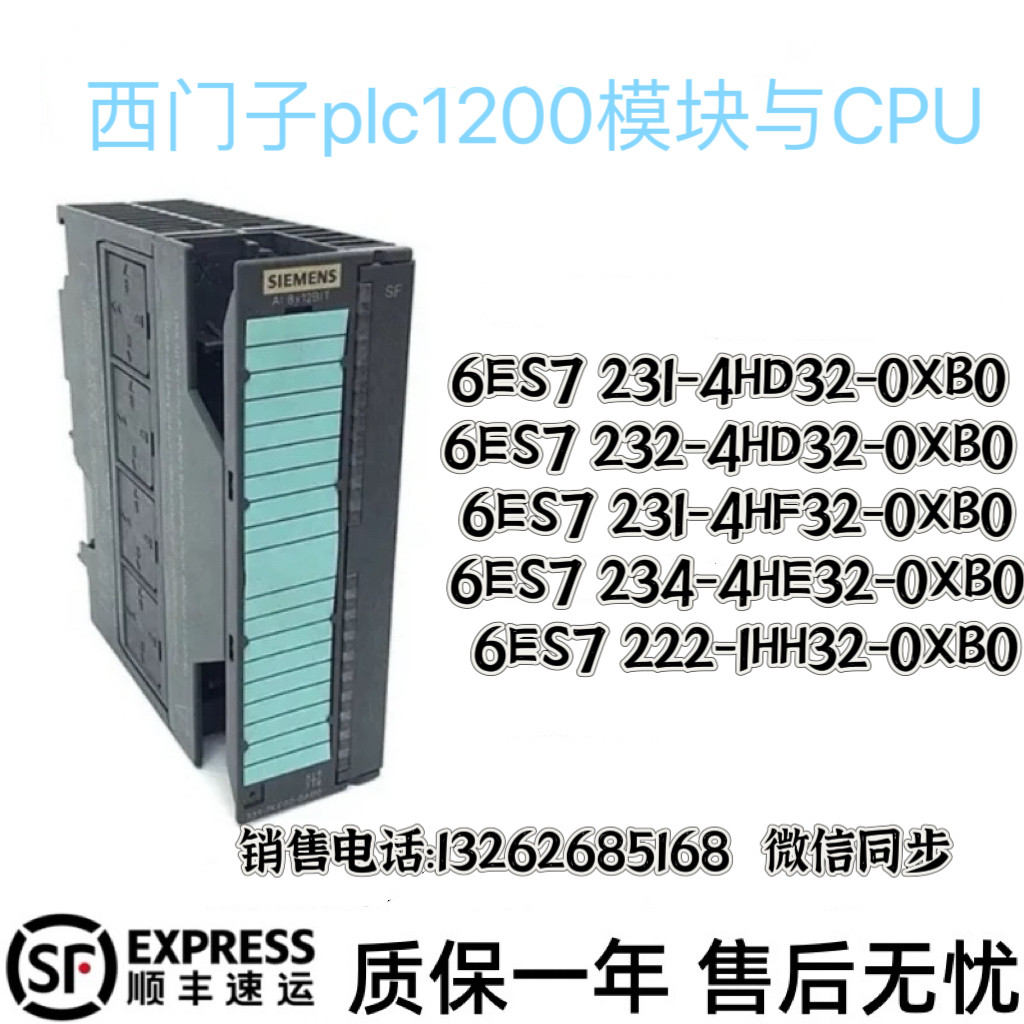 西门子1200模块6ES7214-1AG40-0XB0 231-4HD32-0XB0