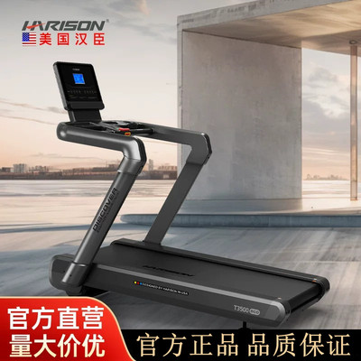 HARISON汉臣商用豪华跑步