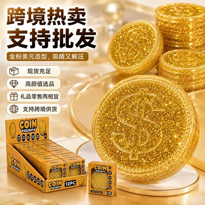跨境麦芽糖金色美元捏捏乐金粉高颜值慢回弹解压神器发泄玩具