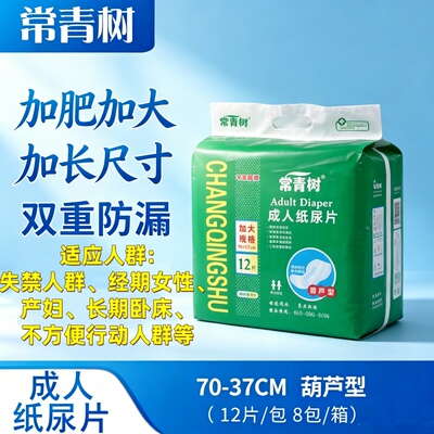 [葫芦型加大防漏]常青树成人纸尿片70x37cmXL云朵棉柔老人尿不湿