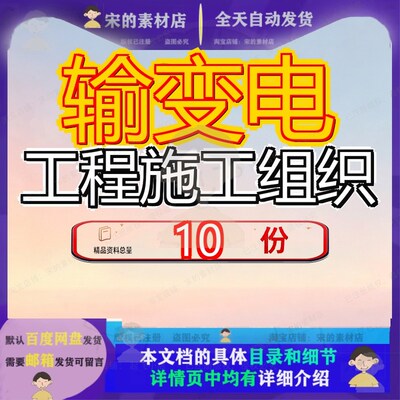 输变电工程施工组织设计大同某所及供配电线路改造某kv四川某站