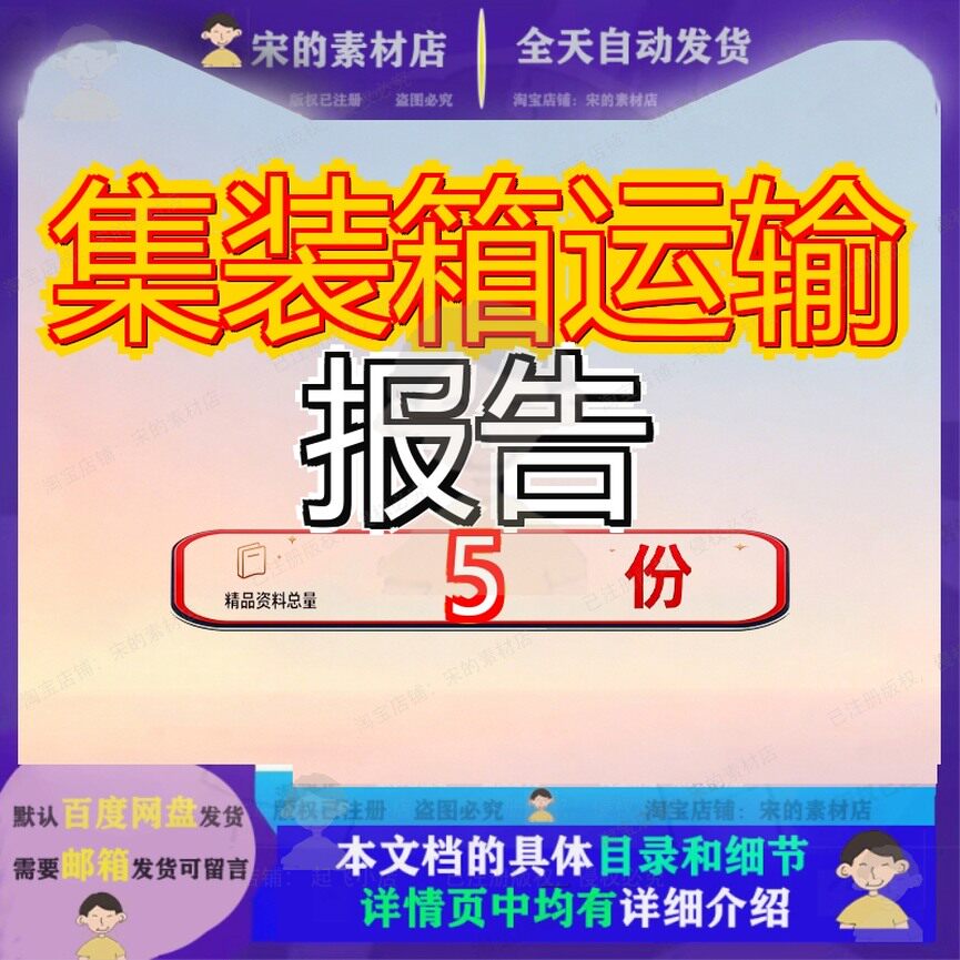 集装箱运输报告投资建设项目可行性分析立项行业港口物流研究参