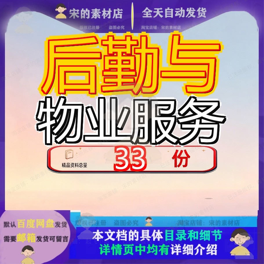 后勤与物业服务投标方案管理幼儿园技术医院设备维护保安标食堂