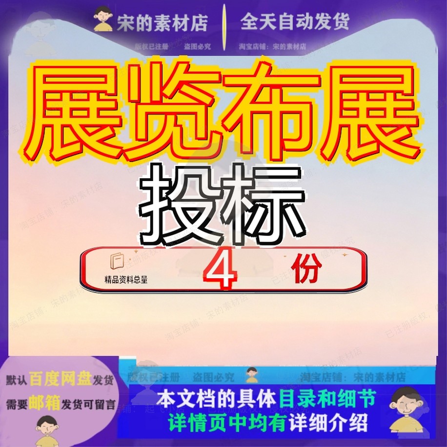 展览布展投标方案技术图书交易博览会展位装修标馆维修工程标参