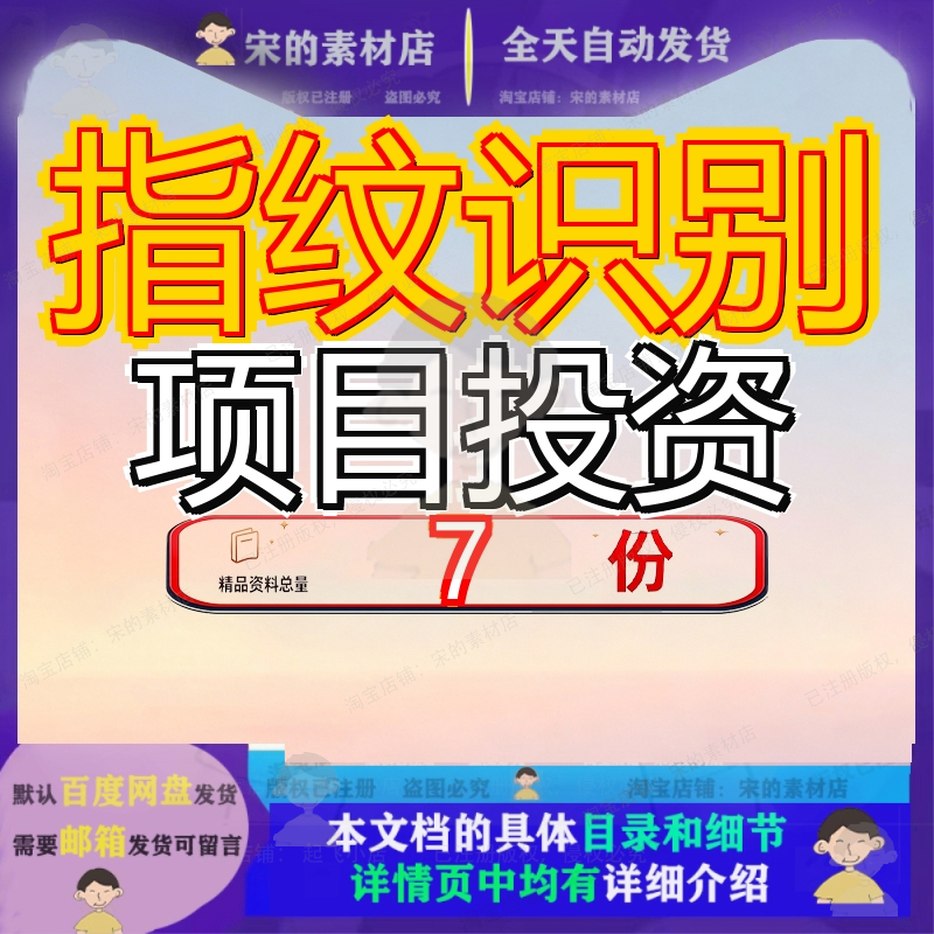 指纹识别项目投资计划书山东范文模板设备招商引资报告珠海福建