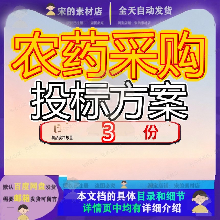 农药采购投标方案技术标水稻重大病虫害防控药剂及配送服务案技