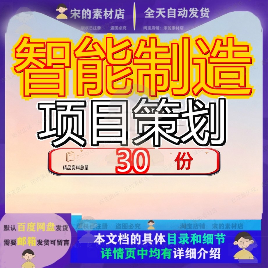 智能制造项目策划方案x套设备备方备方自动化型生产线通用模板
