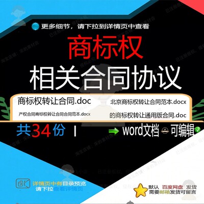 商标权相关合同协议 模板协议书转让通用版经典无偿商标北京样式