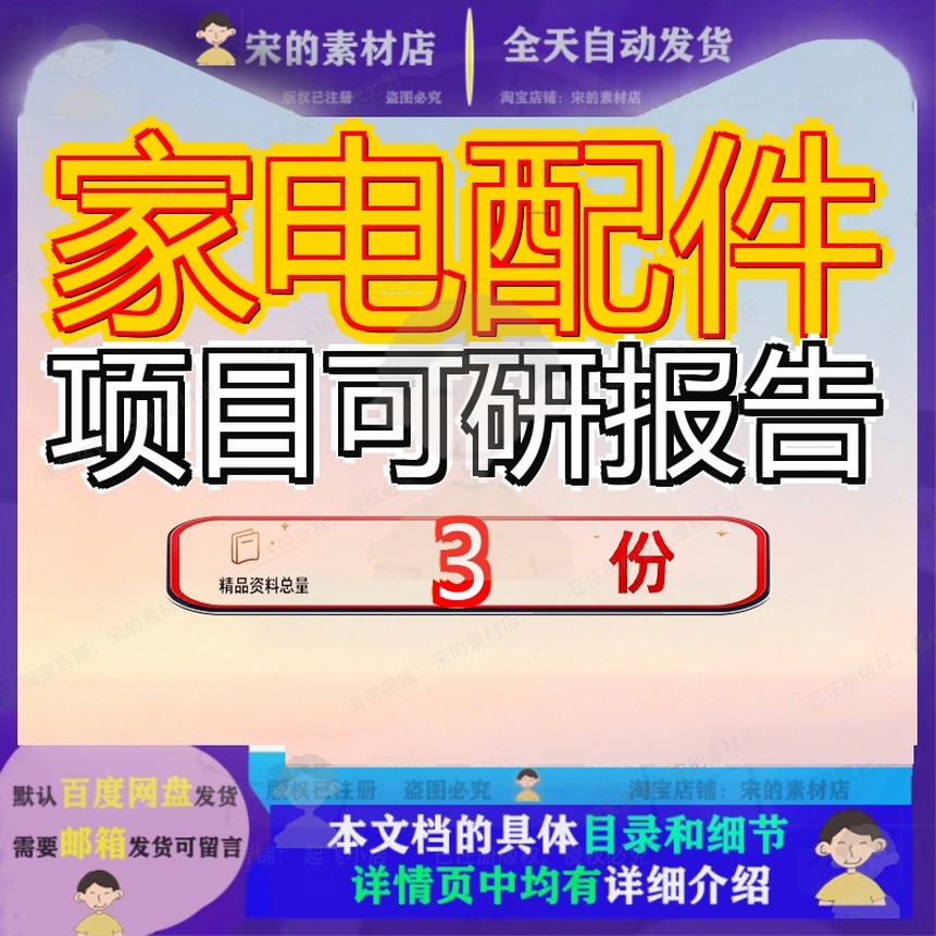 家电配件项目可研报告建议书小线组小件小线配件小家目建配线参