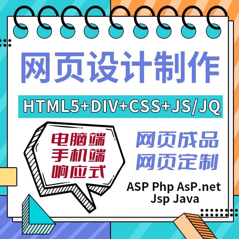 html网页制作网页设计与企业网站建设宣传页面个人主页静态网页_虎窝淘