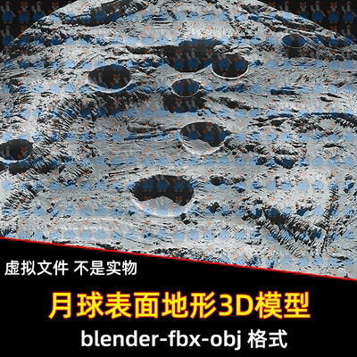3dmax blender月球陨石坑景观3D模型obj/fbx设计素材4k贴图maya