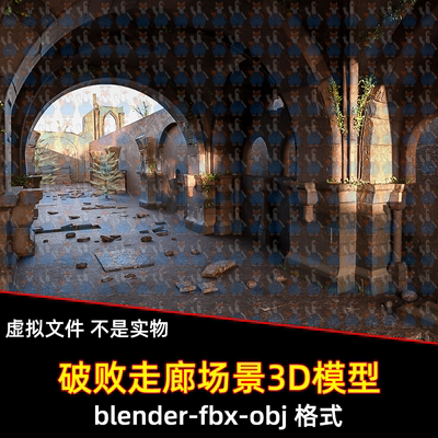 3dmax blender古城破败走廊石质修道院maya废墟回廊场景3d模型C4D