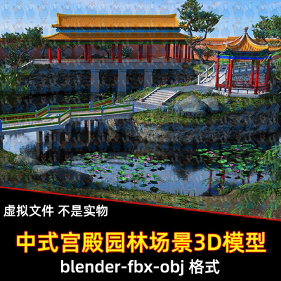 3dmax blender影视级中式宫殿maya皇家园林山水亭台场景3d模型C4D