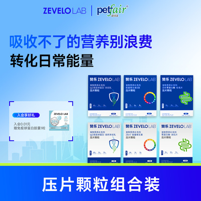 赞乐免疫球蛋白片猫犬成长营养