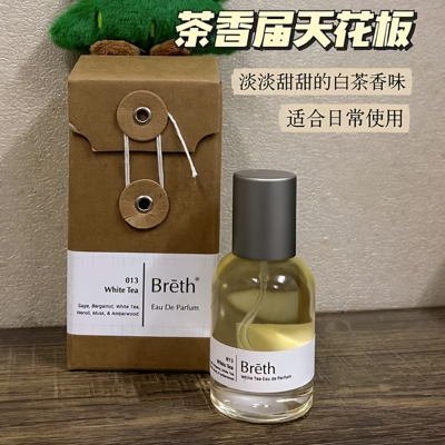 breth.co香水试香小样