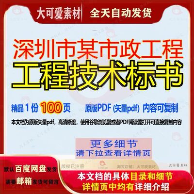 深圳市某市政工程工程技术标书100页 技术标书资料工程技术深圳