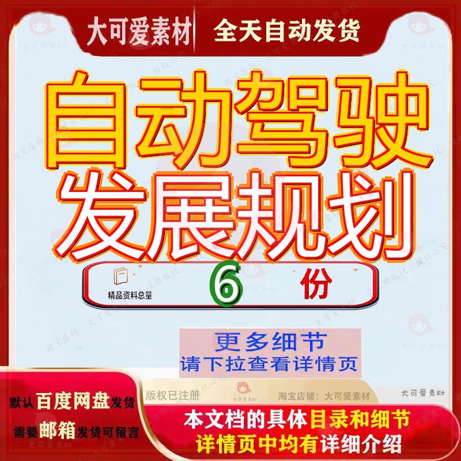 自动驾驶发展规划产业交通运输行业推广方案高质量路径转型升级