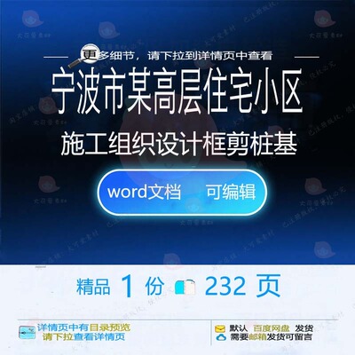 宁波市某高层住宅小区施工组织设计（框剪桩施工设计方基） 组织