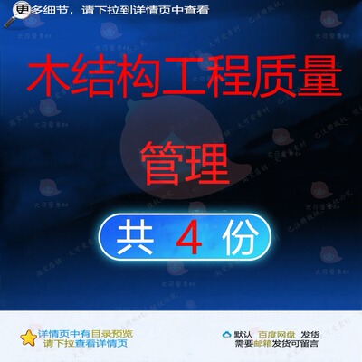 木结构工程质量管理相关资料工程质量分项管防腐结构防虫doc理木