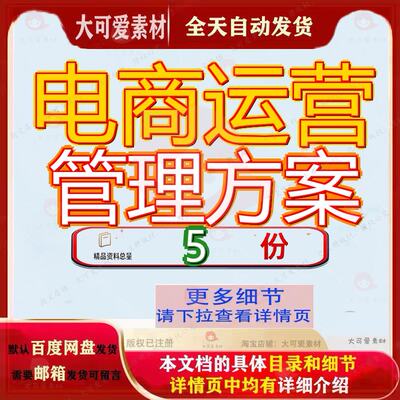 电商运营管理方案公司电子商务平台项目实施建设设计网站营方参