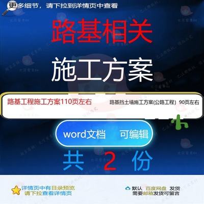 路基工程施工方案 公路工程路基挡土墙施工项目word模板文档方案