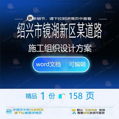 绍兴市镜湖新区某道路施工组织设计方案 组施工设计设计方案方织