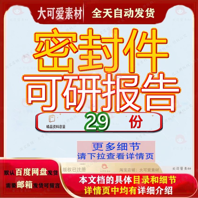 密封件可研报告项目范文目范件范新建复合材料塑料可行性研究参