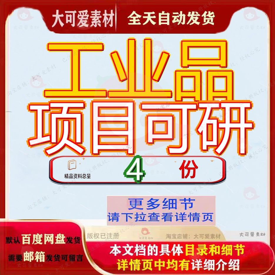 工业品项目可研可行性研究报告投资总1凸轮分割器建设分析立项10