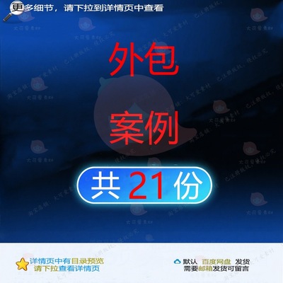 外包案例外包服务劳务案例派遣分析风险人力员工模式资源单位假外